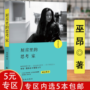 【5本包邮】厨房里的思考家   讲诉与吃有关的趣事及背后的深意爱吃的人总会相遇吃货辞典书籍