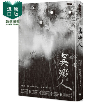 异乡人 阿尔贝.卡缪 港台原版图书籍进口正版台版繁体中文 Albert Camus  文学作品集小说 LEtranger
