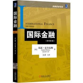 国际金融