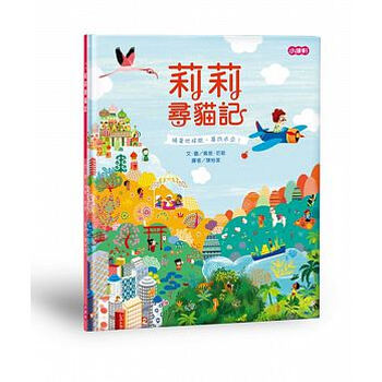 预售 莉莉寻猫记 小康轩