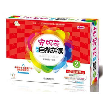 安妮花英语自然拼读2（套装29册内附光盘5张）儿童英语拼读启蒙读物 机械工业出版社[7-10岁]