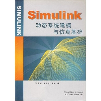 Simulink动态系统建模与仿真基础 李颖