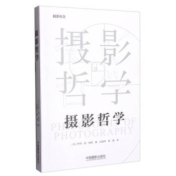 【正版图书】摄影哲学