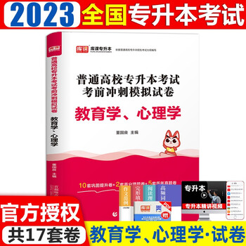 2022天一库课专升本全国普通高校专升本考试教材试卷学前教育医学综合管理学政治理论教育学心理学在校统招专升本 【试卷】教育学、心理学