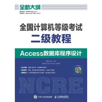 全国计算机等级考试二级教程  Access数据库程序设计