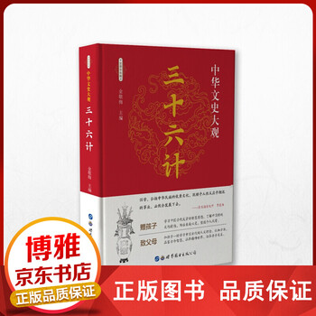三十六计全新彩色版正版