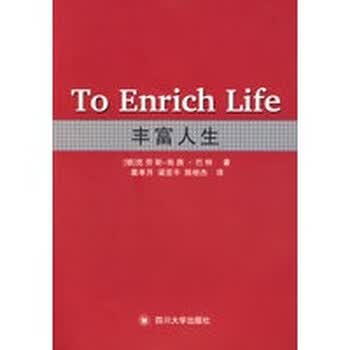 丰富人生 （德）巴特,葛孝月,梁亚军,陈桂杰 四川大学出版社 9787561442913