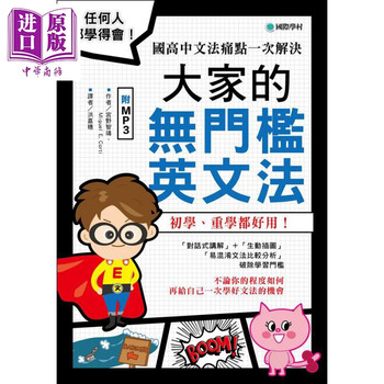 大家的无门槛英文法 附MP3 港台原版 宫野智靖 Miguel E Corti 国际学村