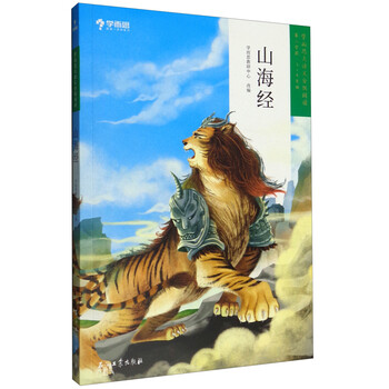 学而思大语文分级阅读·第二学段第三辑·山海经3~4年级