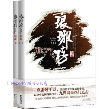 琅琊榜 下 海宴