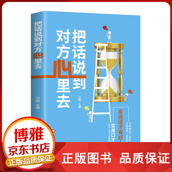 把话说到对方心里去【百元神卷】