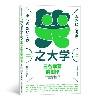 笑之大学  三谷幸喜谈创作
