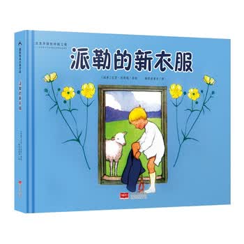 派勒的新衣服
