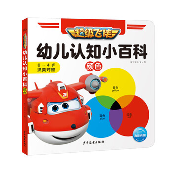 超级飞侠幼儿认知小百科：颜色
