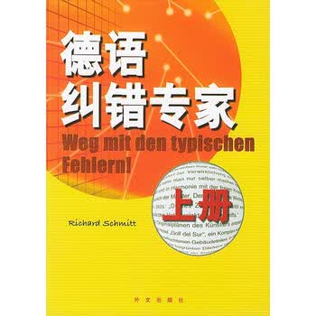 德语纠错专家