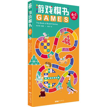 游戏棋书 兔耳镇  书籍