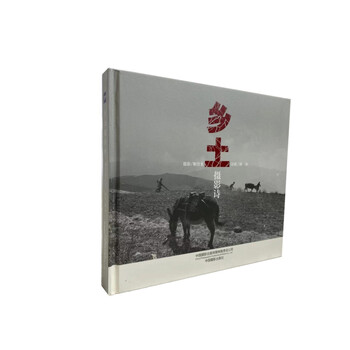 乡土摄影诗(精)
