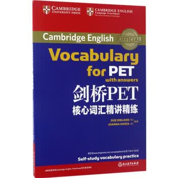 剑桥PET核心词汇精讲精练 书籍
