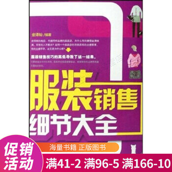 服装销售细节大全