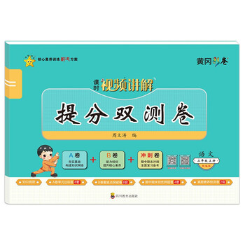 二年级上册试卷语文统编版提分双测卷2年级上册AB卷能力培优提升核心素养期中期末冲刺全面备考