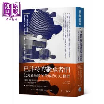 巴菲特的继承者们 港台原版 罗伯 迈尔斯 寰宇