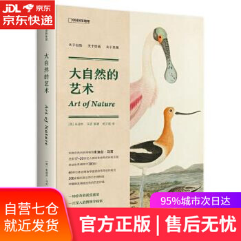 【正版图书】大自然的艺术 朱迪丝·马吉 著,杨文展 译 中信出版社
