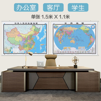 全新修订 北斗地图 地理知识版 学生、家庭、办公、中小学【以所选系列为准】 中国地图挂图 世界地图挂图