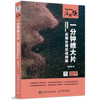 Photoshop后期强 一分钟修大片 Adobe Camera Raw后期处理实战精解 扫二维【正