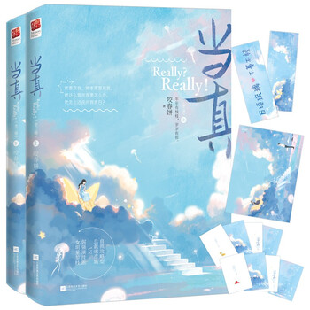 当真（全二册）