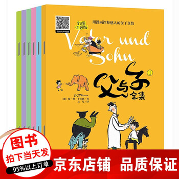正版 父与子全集6册 有声伴读彩图注音版儿童读物漫画连环画父与子漫画书全集 7-8-10-12岁