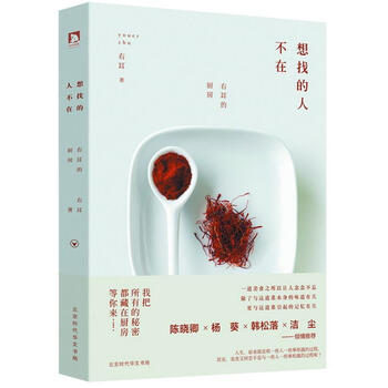 想找的人不在【保证正版】