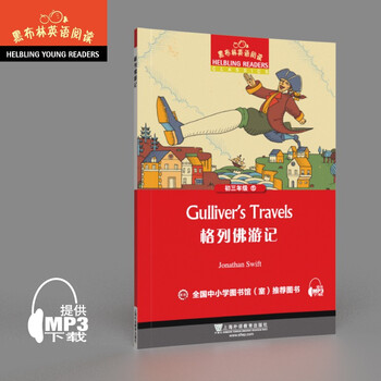 黑布林英语阅读 初三年级: 15.格列佛游记