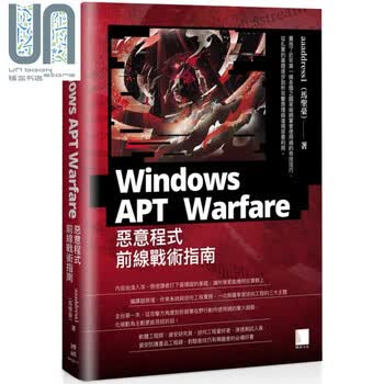 Windows APT Warfare 恶意程式前线战术指南 台版 马圣豪 Sheng-Hao Ma