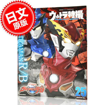 进口日文 奥特曼特摄ウルトラ特撮 PERFECT MOOK vol.25 罗布奥特曼