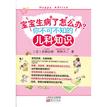 宝宝生病了怎么办？