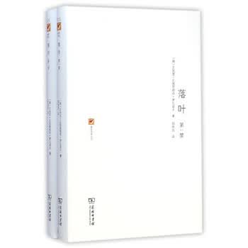 落叶(共2册)(精)/涵芬书坊