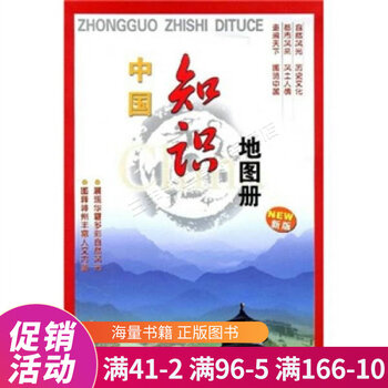 中国知识地图册新版
