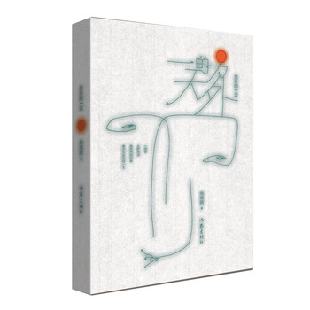 另外的一天（自然主义和中国禅意的结合）