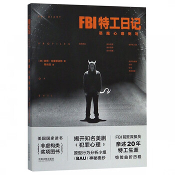 FBI特工日记(恶魔心理侧写)