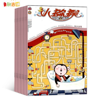 小猕猴智力画刊杂志铺2022年7月起订阅 1年共12期 少儿智力启发每月快递