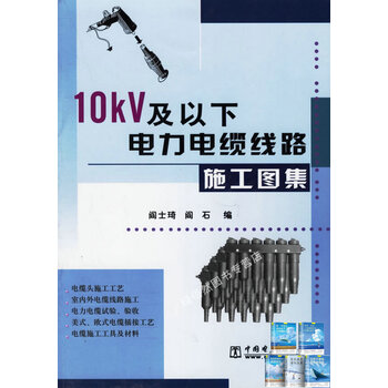 10kV及以下电力电缆线路施工图集