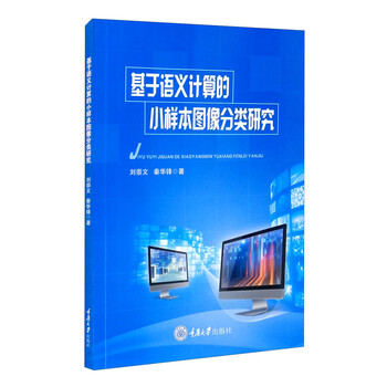 基于语义计算的小样本图像分类研究