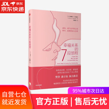 【正版图书】幸福关系的7段旅程 安德鲁·马歇尔 中信出版集团