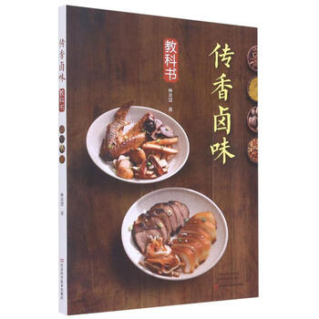 传香卤味教科书 图书