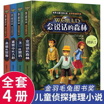 儿童侦探破案推理悬疑小说4册 小学生课外阅读读物 三四五六年级必读课外书 11-14岁童书儿童文学