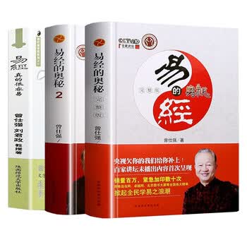 易经真的很容易+易经的奥秘完整版+易经的奥秘2