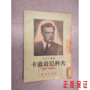 保证正版  可开发票！！卡道奇尼科夫
