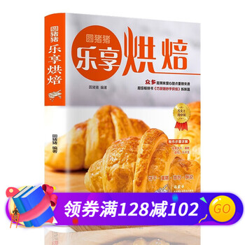 圆猪猪乐享烘焙