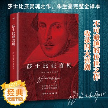 莎士比亚喜剧(精)
