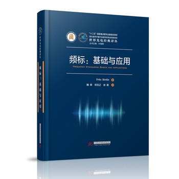 频标：基础与应用